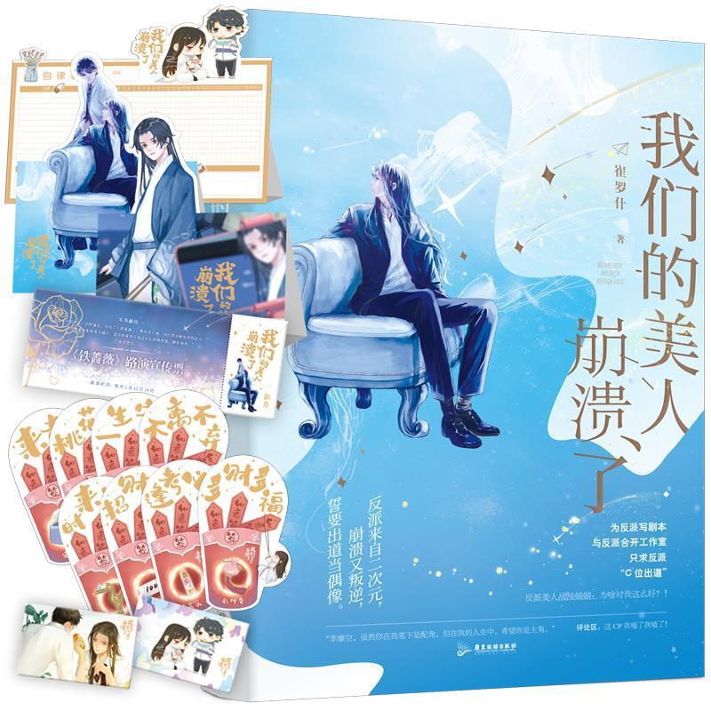我们的美人崩溃了 崔罗什 广东旅游出版社