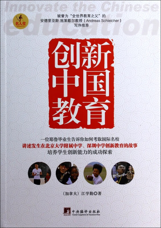 创新中国教育