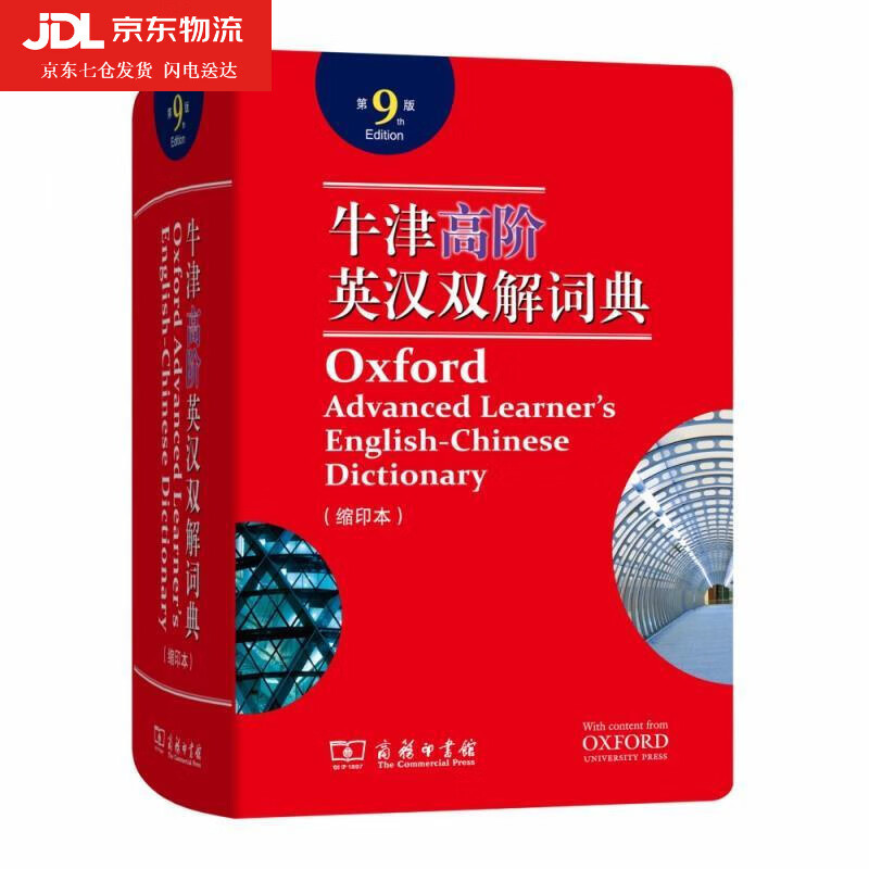 牛津高阶英汉双解词典第9版英译汉 缩印本 牛津高阶英语英文字典第九版大词典 高中大学