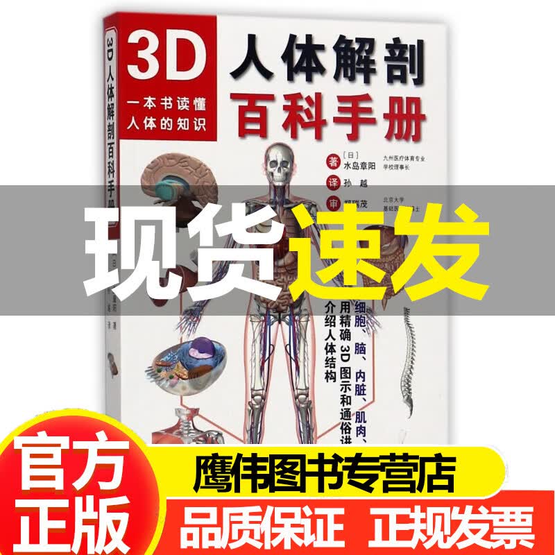 3D人体解剖百科手册