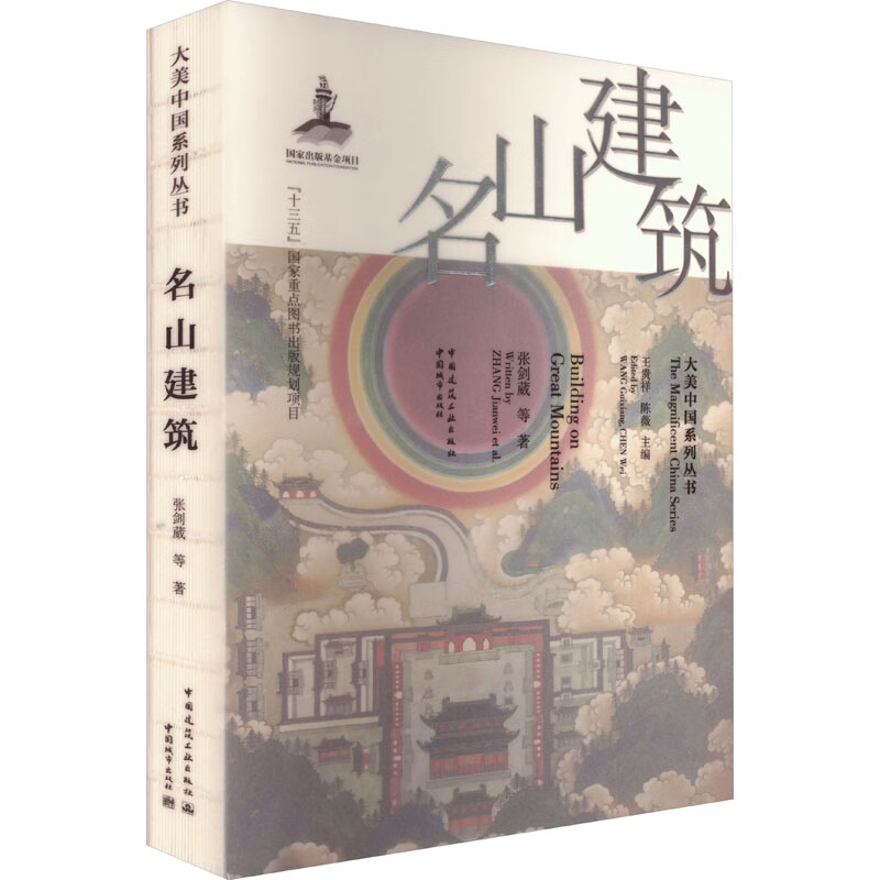 名山建筑 图书