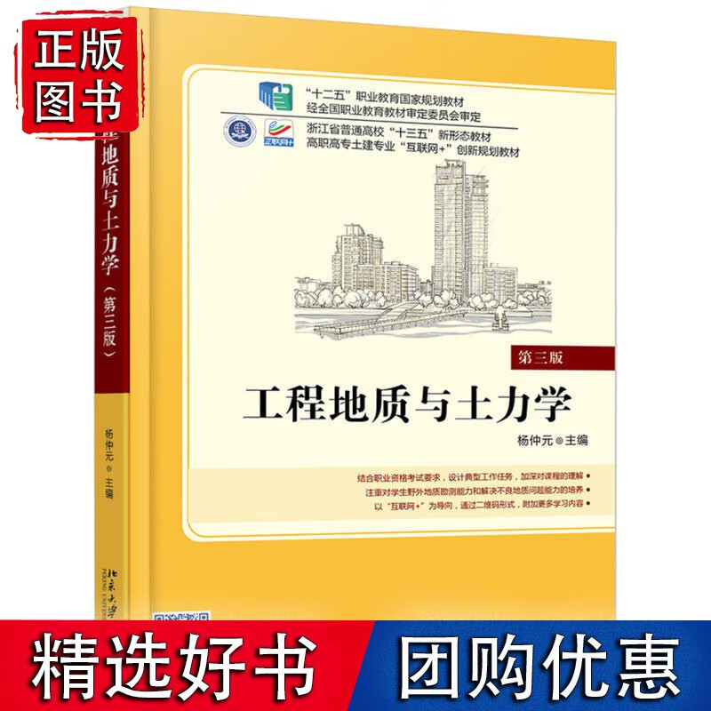 工程地质与土力学（第三版）