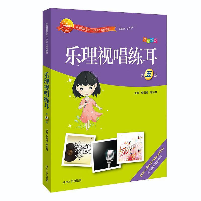 乐理视唱练耳【好书，下单速发】
