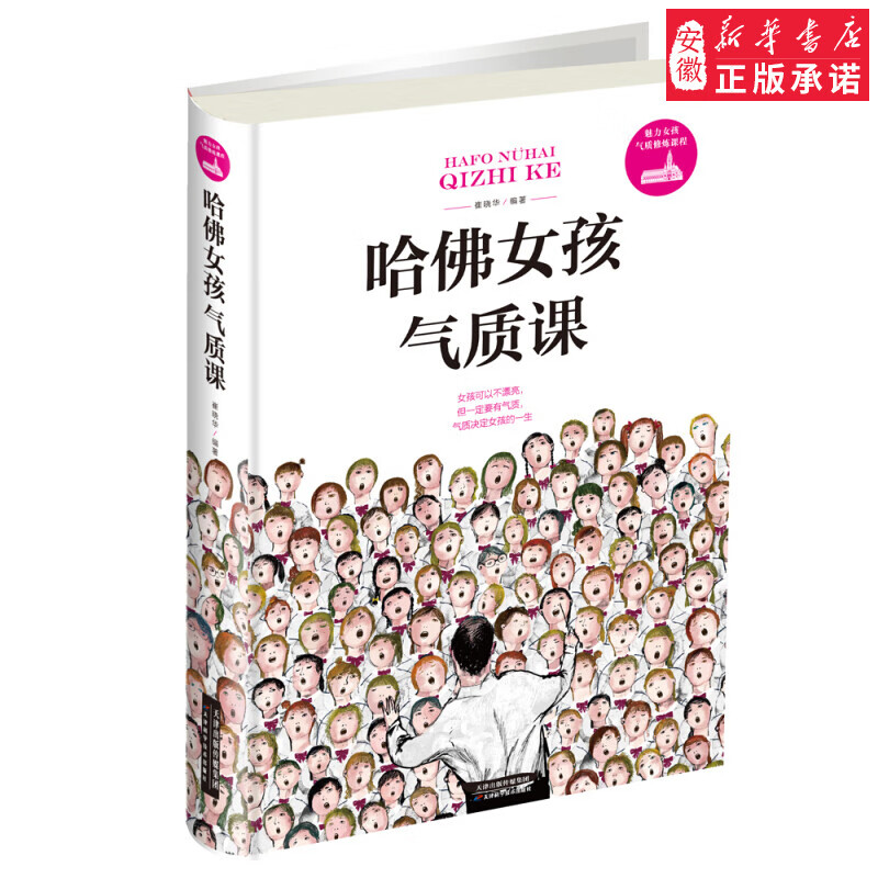 哈佛女孩气质课