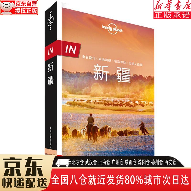 IN新疆-LP孤独星球Lonely Planet旅行指南 澳大利亚Lonely Planet公司 中