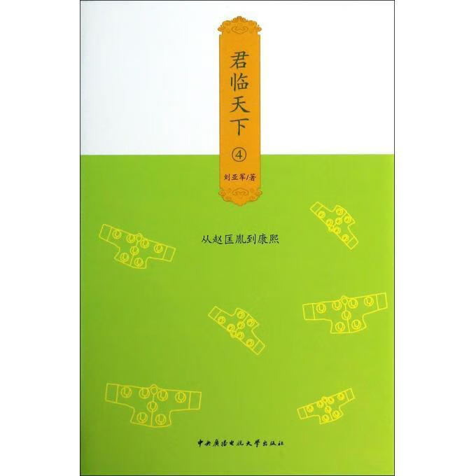 君临天下 刘亚军