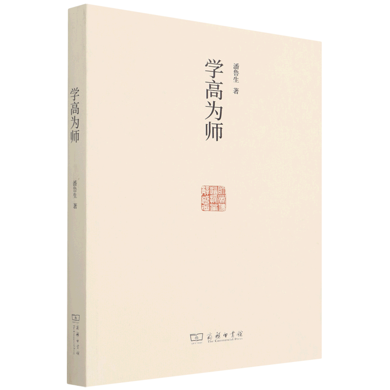 学高为师