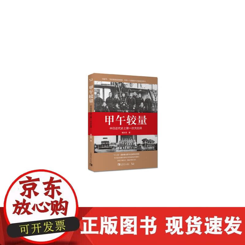 【直发】甲午较量