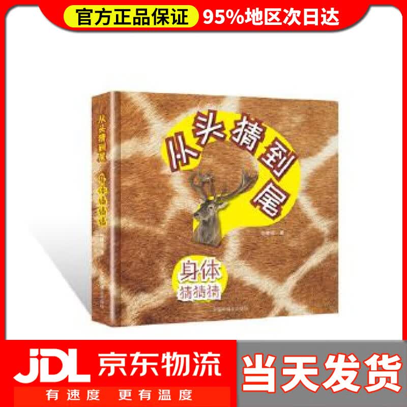 身体猜猜猜从头猜到尾 岑建强