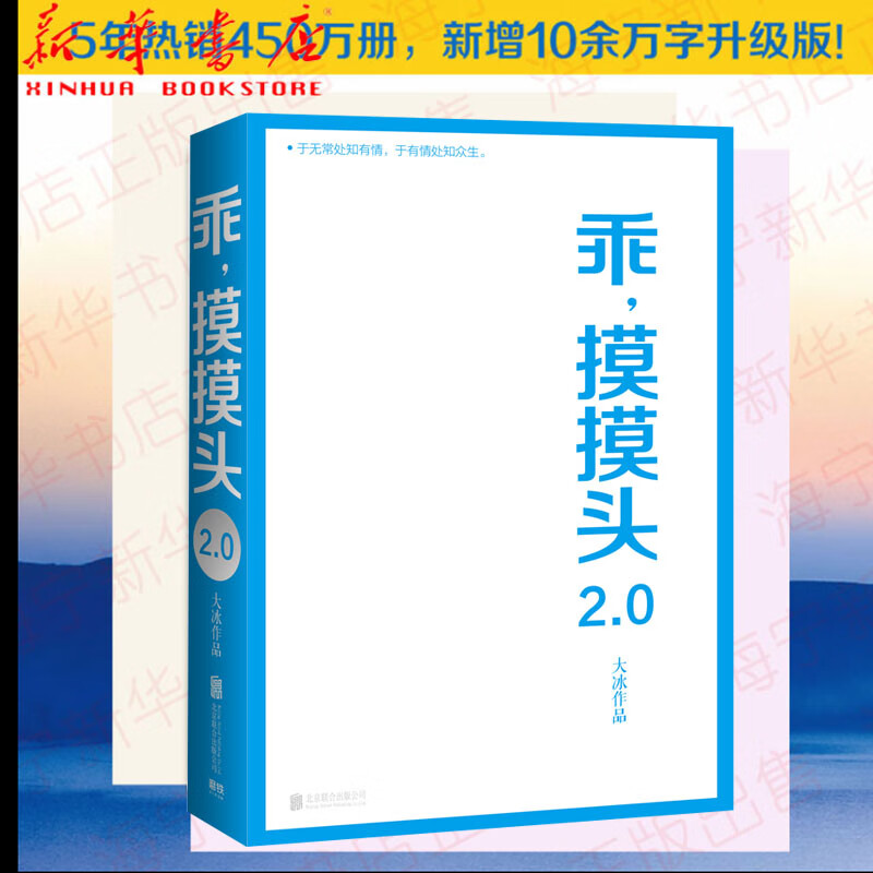 乖摸摸头(2.0)大冰2019新版 新增10余万字你坏我不好吗好的小孩阿弥陀佛么么哒同作者书籍短篇小