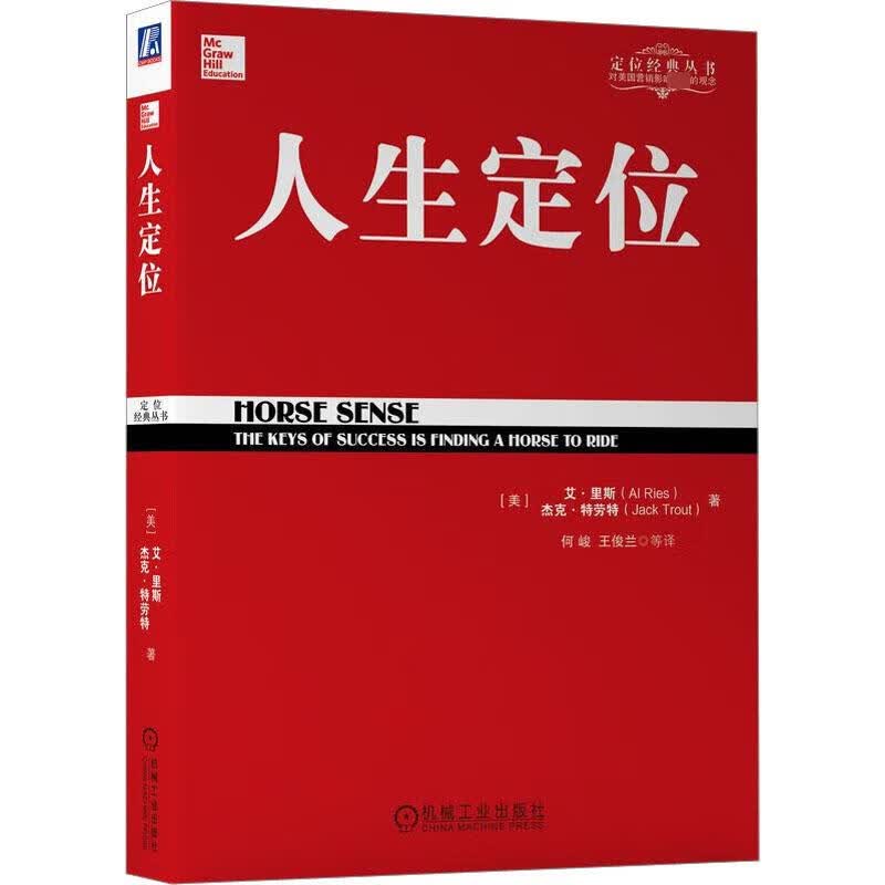 人生定位 图书