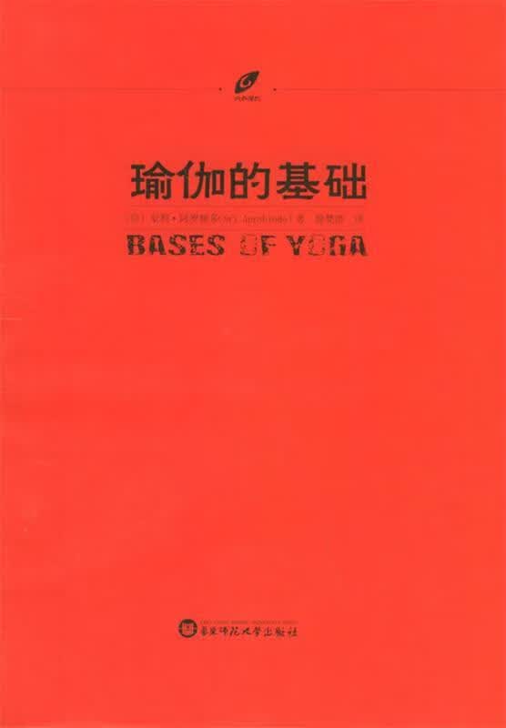 瑜伽的基础【好书，下单速发】