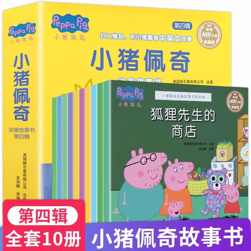 小猪佩奇绘本全套40册 小猪佩奇动画故事书  辑第二辑第三辑第四辑中英双语版 小猪佩奇第四辑