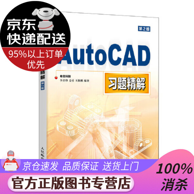 AutoCAD习题精解