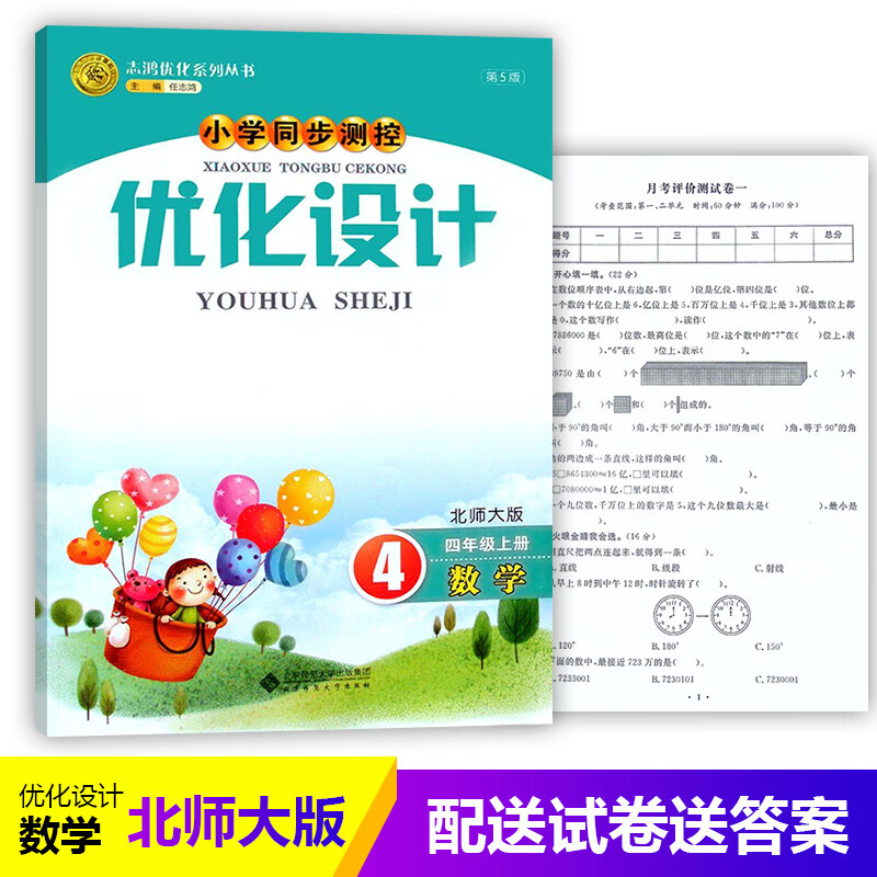 2023北师大版小学同步测控优化设计数学四年级上册练习题课堂练习(含答案及试卷)BS小学4四年级上册 数学