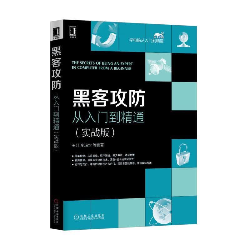 黑客攻防从入门到精通