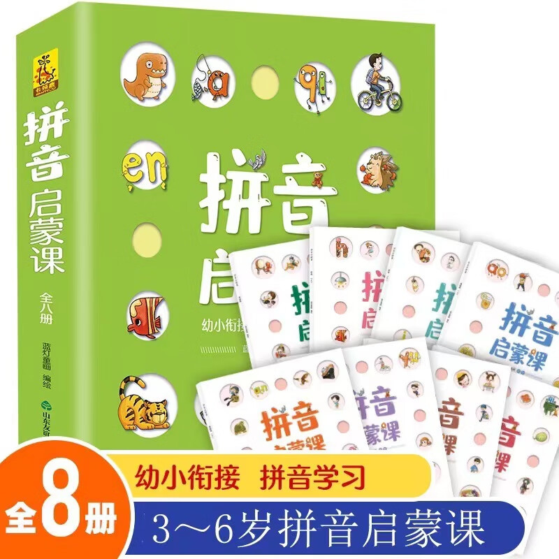 【全套24册】语言表达启蒙课全6册1-3-6岁幼儿语言表达训练书籍儿童词汇天天练幼儿语言拼音启蒙绘本语言数学 【抖音同款】拼音启蒙课（全8册）