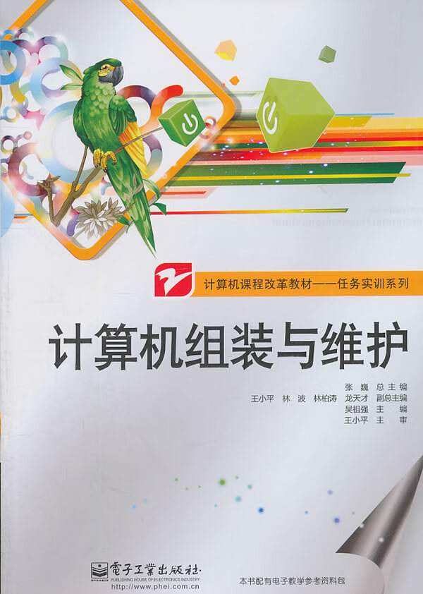 计算机组装与维护