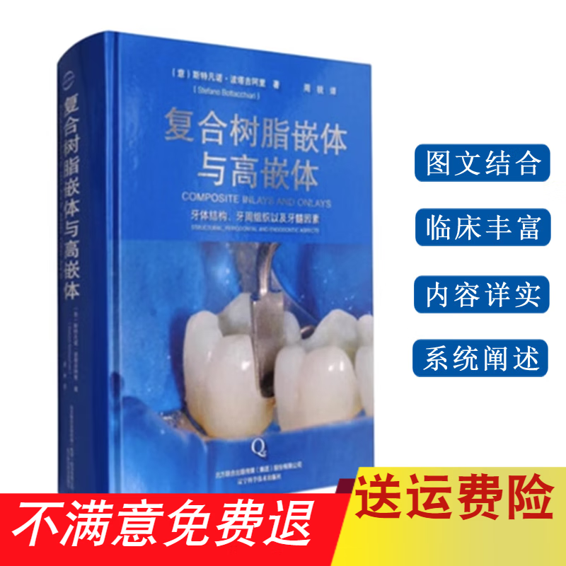 复合树脂嵌体与高嵌体 周锐口腔 激光纸 #1#