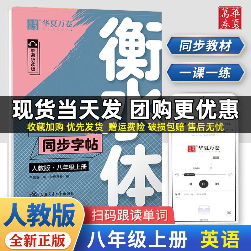 初中衡水体英语字帖八年级上册下册同步字帖人教版英语衡水体初中字帖初二8年级上手写印刷临摹体考试专用词汇衡水体英语八上同步字帖 八年级上册【英语-衡水体】