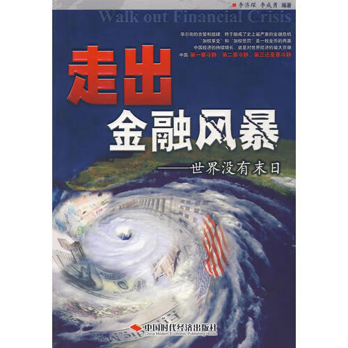 走出金融风暴【现货】