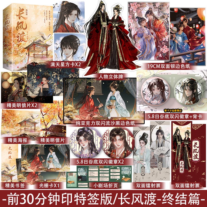 长风渡·终结篇 墨书白继《山河枕》后巅峰权谋代表作 柳玉茹X顾九思 锦瑟闻香