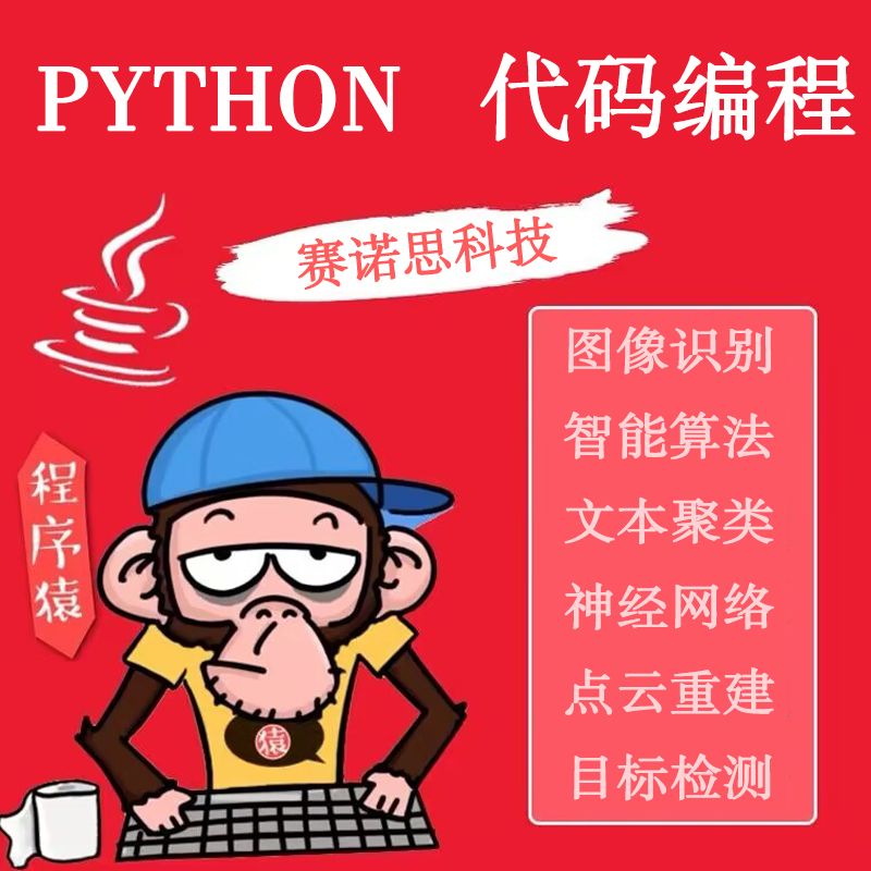python代编程代做opencv图像识别目标检测yolo语义分割matlab程序