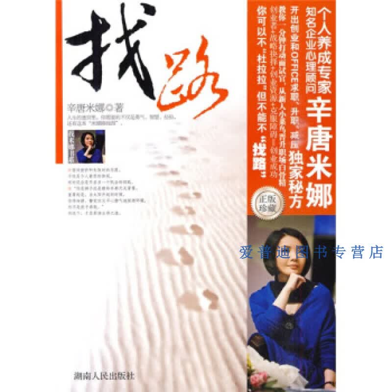 找路 辛唐米娜【好书，下单速发】