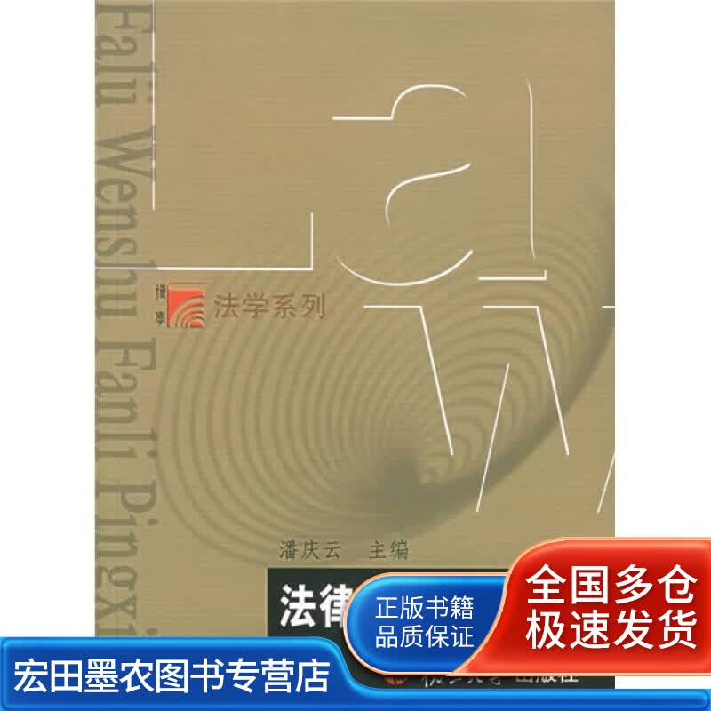 法律文书范例评析【好书】