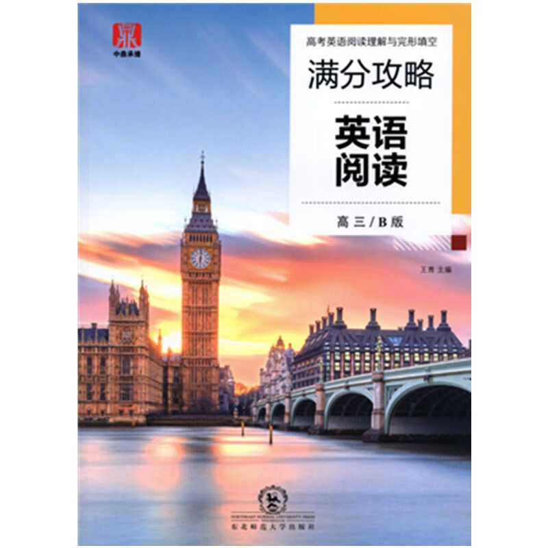 2022年10月中鼎承播理解与完形填空满分高三B版
