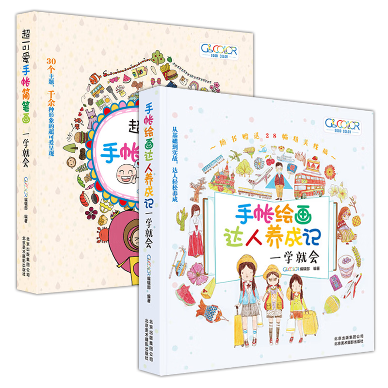 简笔画 手账绘画达人养成记 超可爱的手账简笔画一学就会