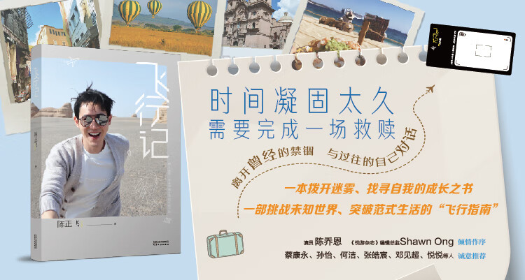飞行记