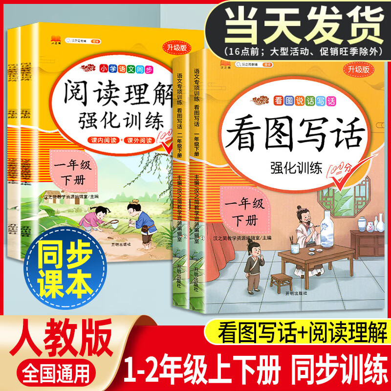 看图写话一年级二年级上册下册人教版老师推荐每日一练专项强化训练范文大全小学生看图说话入门到精通思维导 【2本】看图写话+思维训练 二年级下