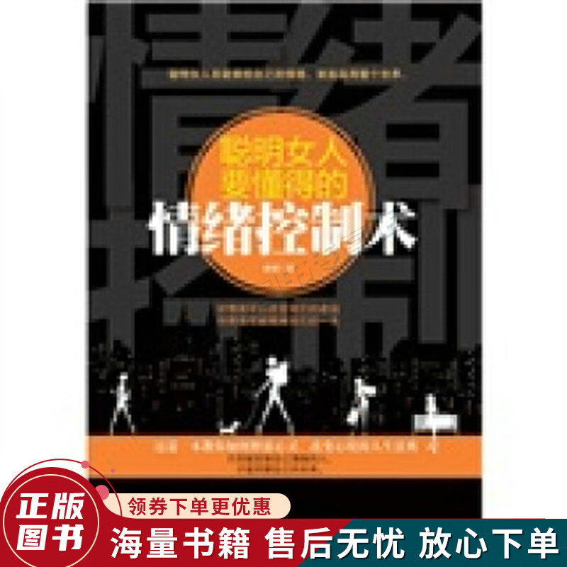 聪明女人要懂得的情绪控制术