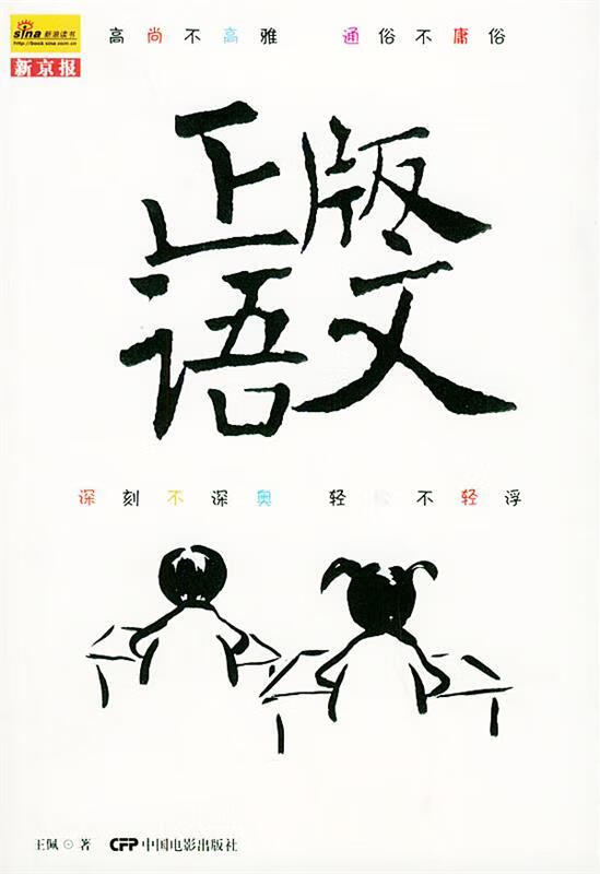 语文 王佩 中国电影出版社