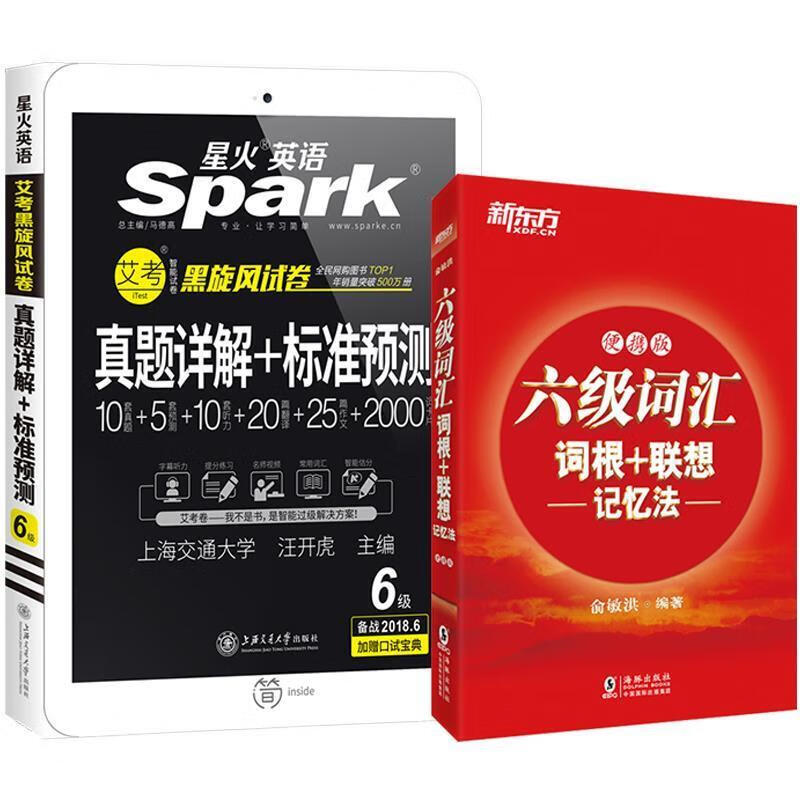 六级词汇词根+联想记忆法