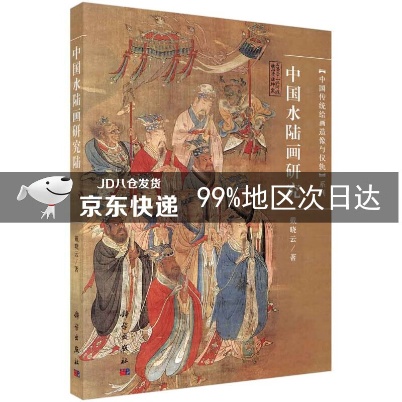 中国水陆画研究