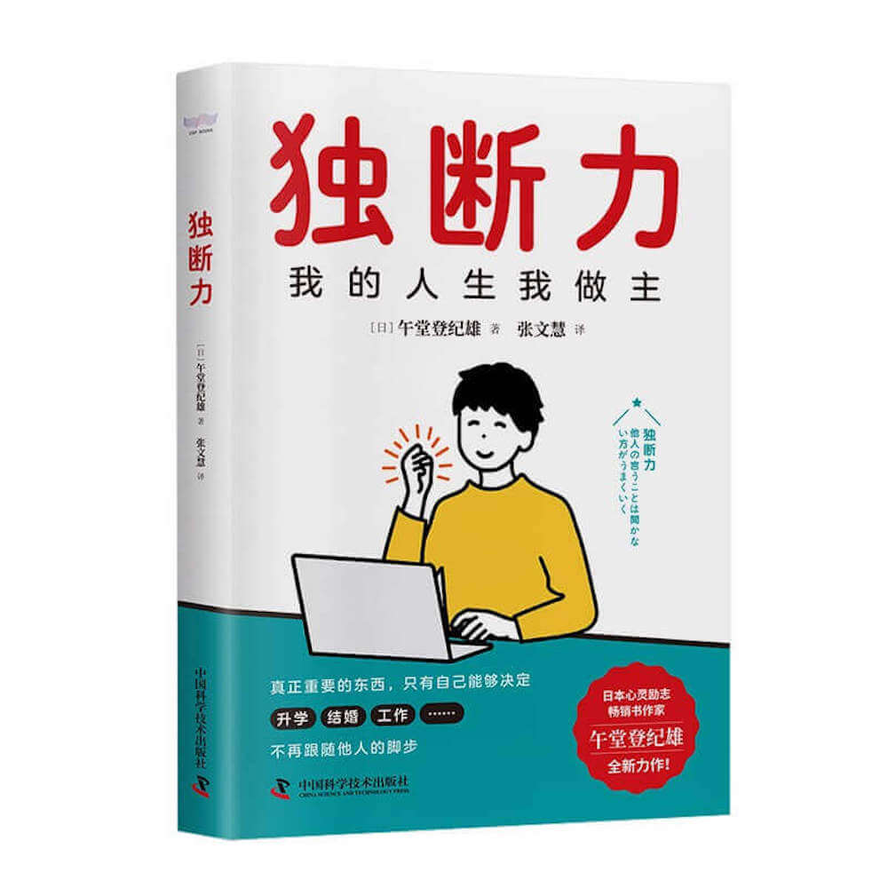 独断力9787504695031