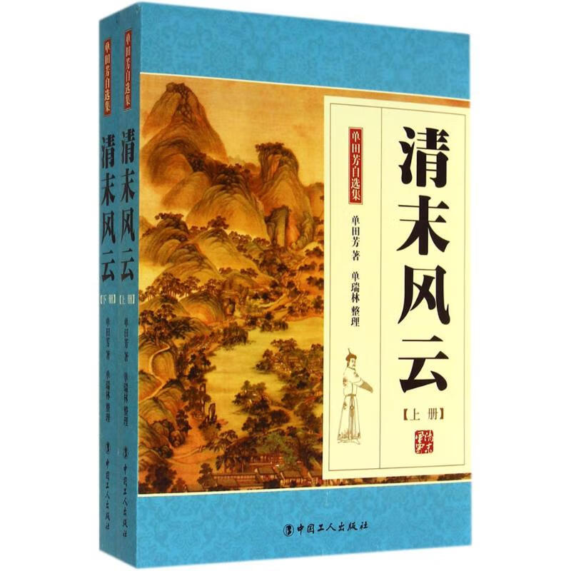 清末风云