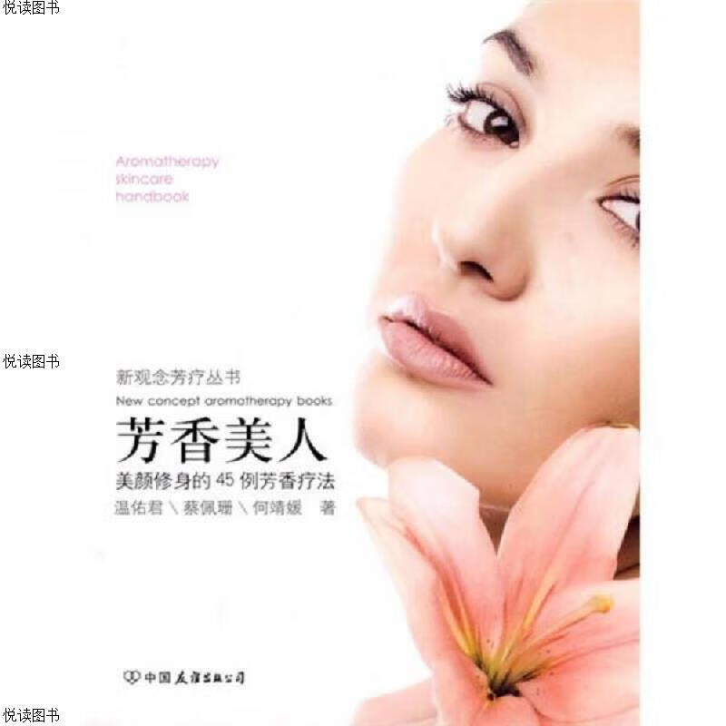 芳香美人