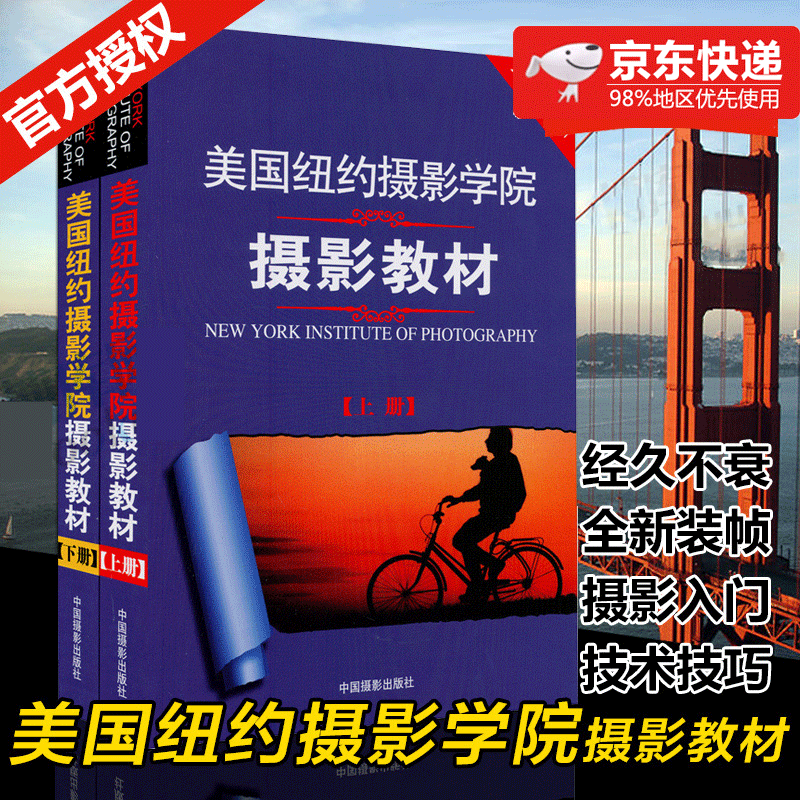 美国纽约摄影学院摄影教材( 上下册2本 全新修订版Ⅱ)摄影单反基础从入门到精通
