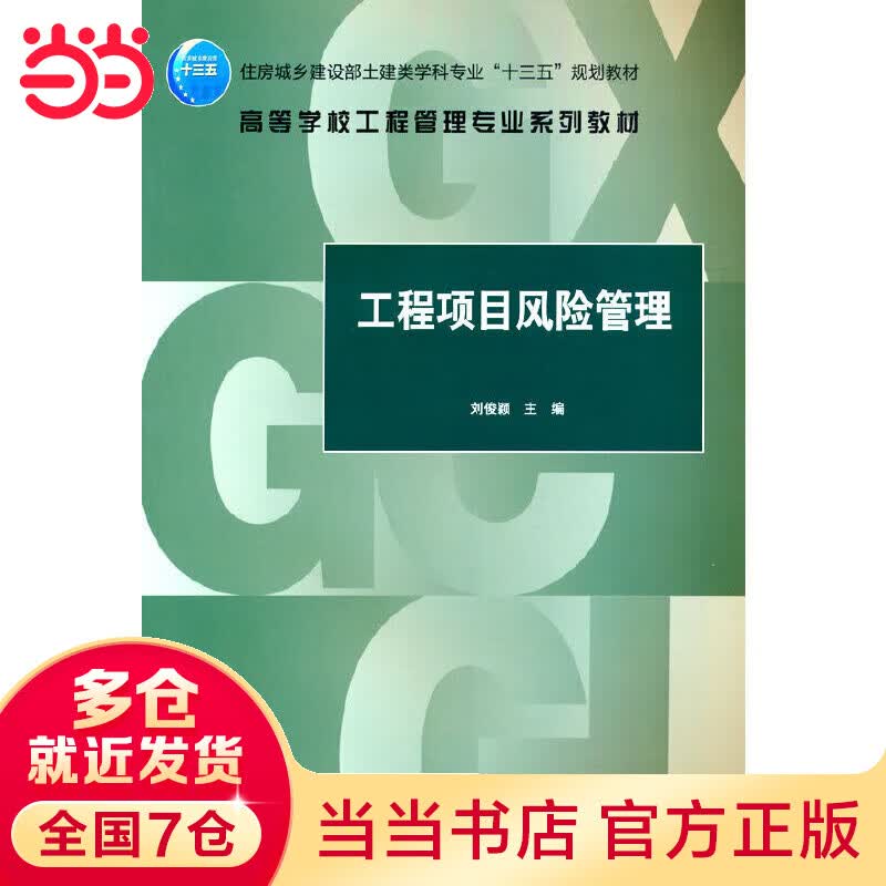 工程项目风险管理