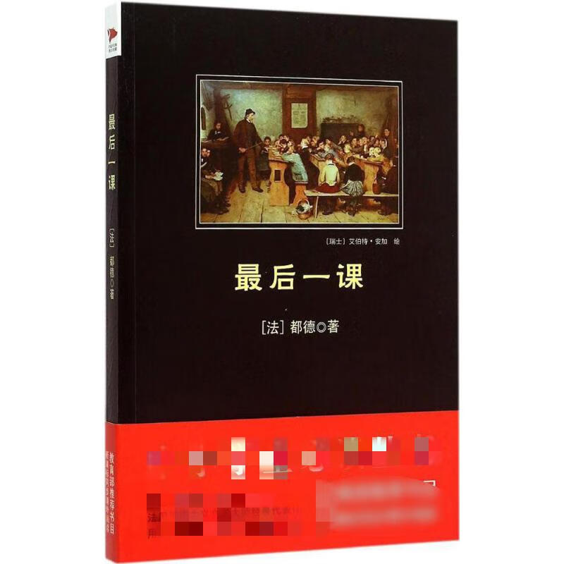 最后一课