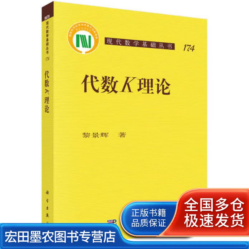 代数K理论【好书】