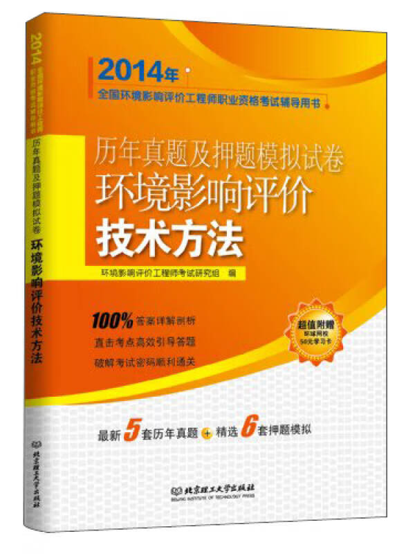 环境影响评价技术方法9787564087401【现货】