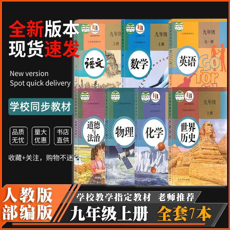 2023新版人教版九年级上册全套书语文数学英语物理化学历史政治全套课本初三3上学期部编版世界历史道德精印版