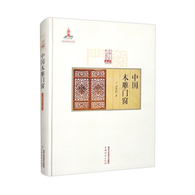 中国木雕门窗