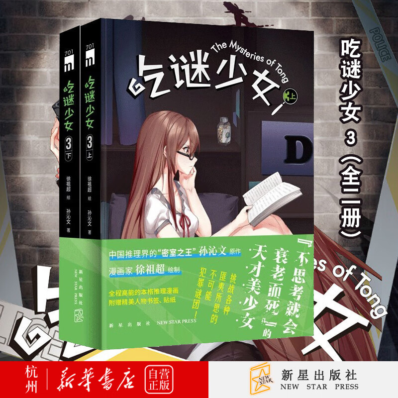 吃谜少女(3上下)中国本格推理漫画