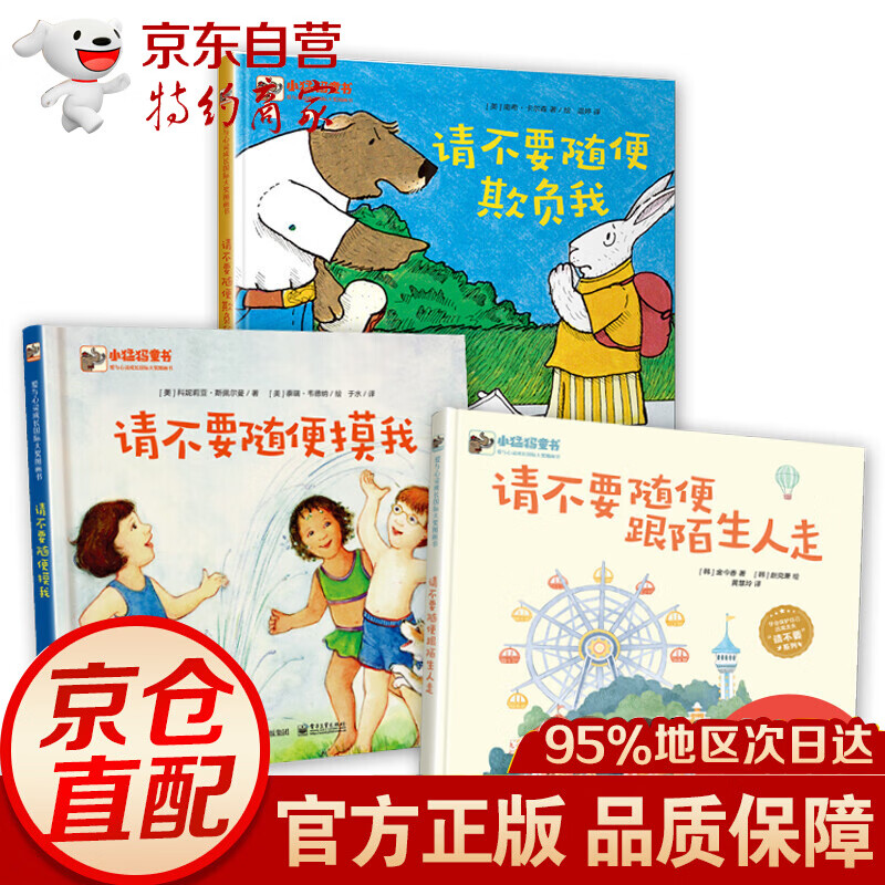 欢迎来到一年级 小猛犸童书(平装6册) 请不要摸我 欺负我 陌生人走
