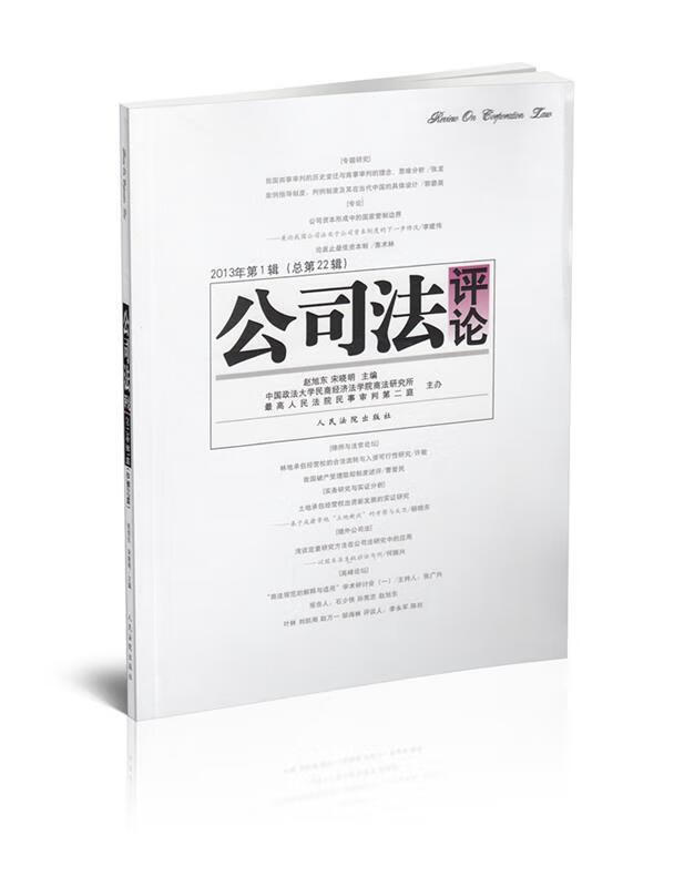 公司法评论